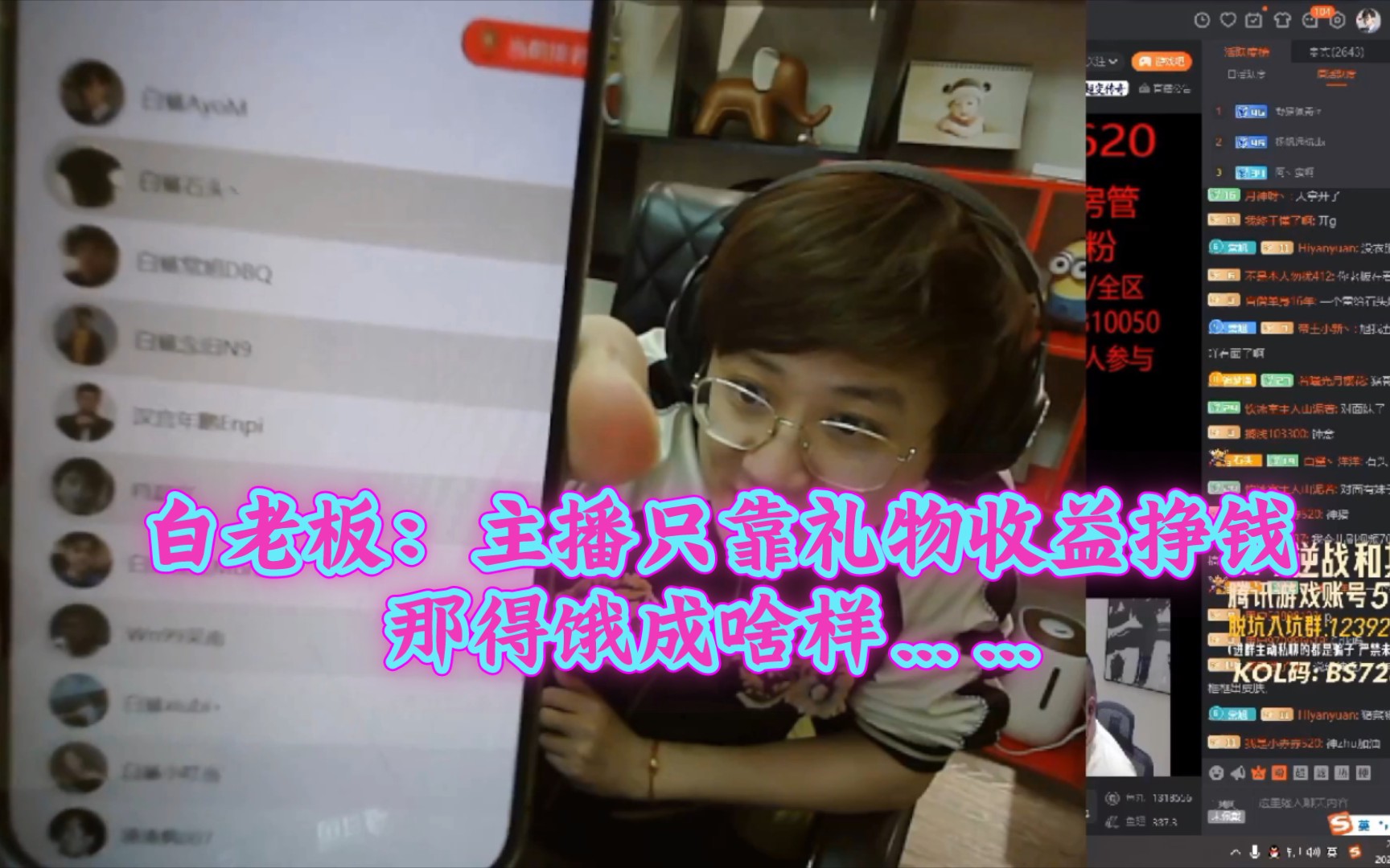 【白鲨AyoM】白老板展示斗鱼数据排名,表示直播靠礼物挣钱都得饿死!...