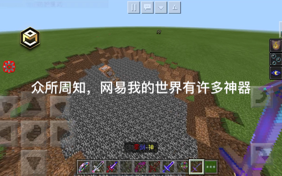 网易我的世界最强生物(doge)