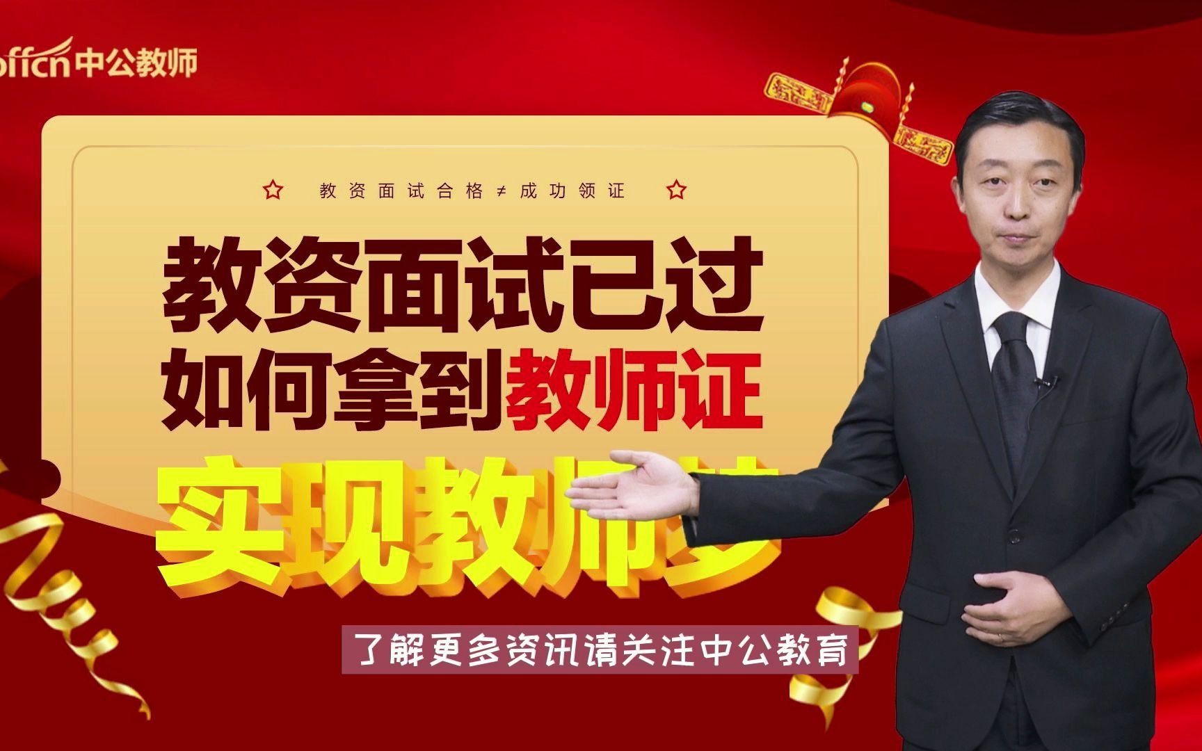 教资面试成绩已出!成绩合格后如何认证才能拿到资格证,看这里!