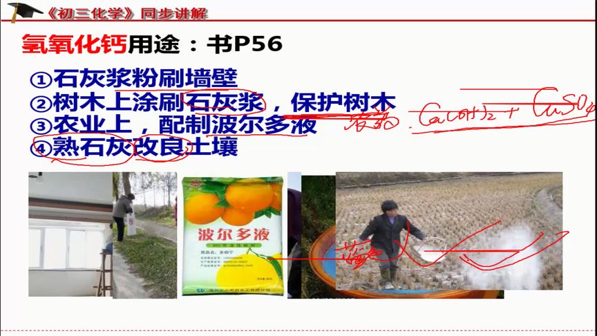 《初三化学》中考重点:掌握氢氧化钙的用途