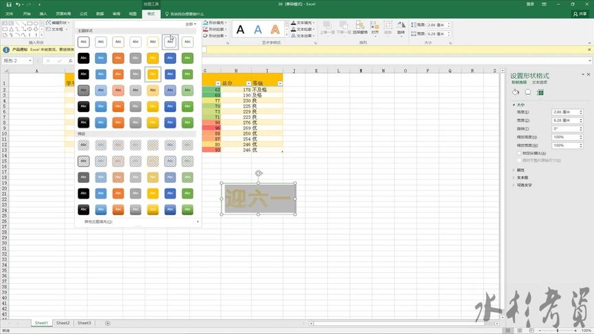 第18章 excel2016视频教程-设置艺术字和文本框