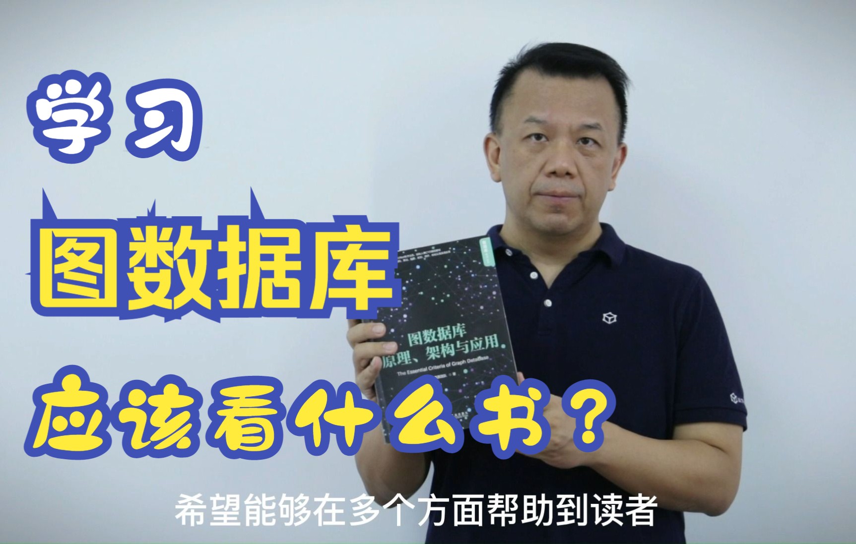 学习图数据库、图计算应该看什么书?强烈推荐国内第一部专著,凝聚图...