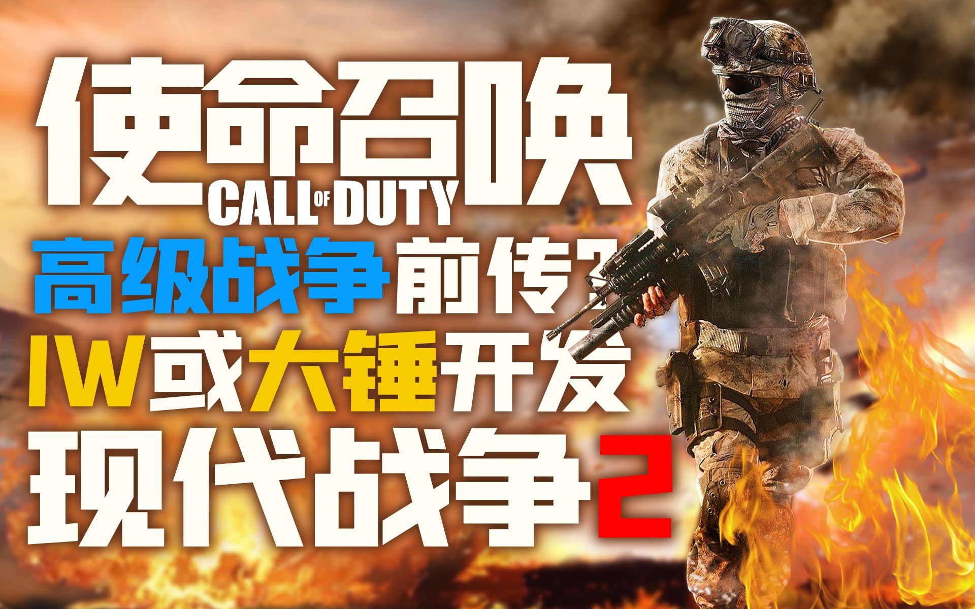 ...新作也是第三次世界大战吗?或只有一年多开发时间「游戏指南针」