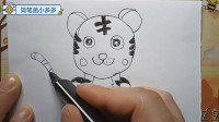 简笔画教程,小朋友们一起画小老虎,简单易学,两分钟就能学会!