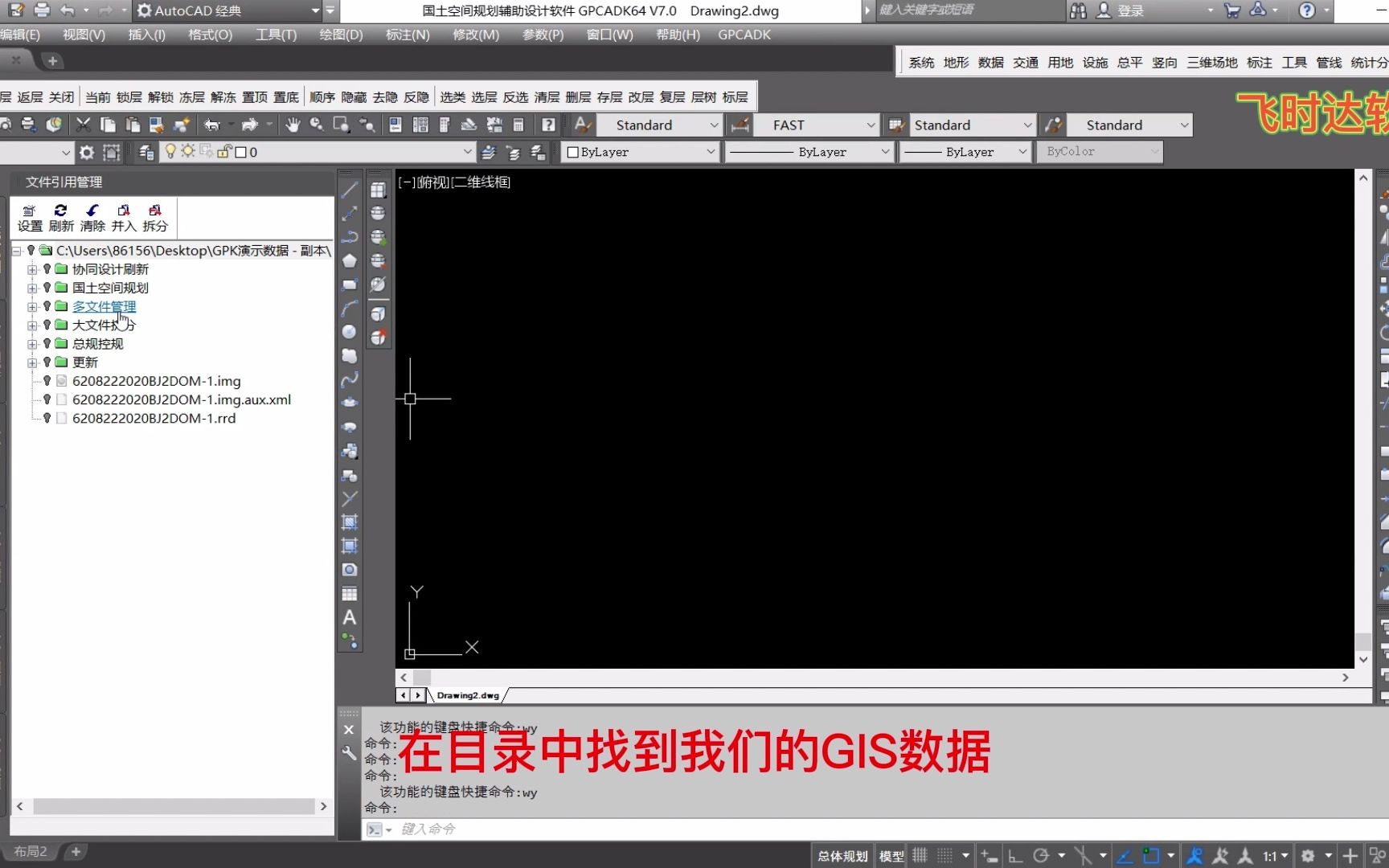 国土空间规划辅助设计软件 GPCADK——CAD平台调用GIS数据,保留...