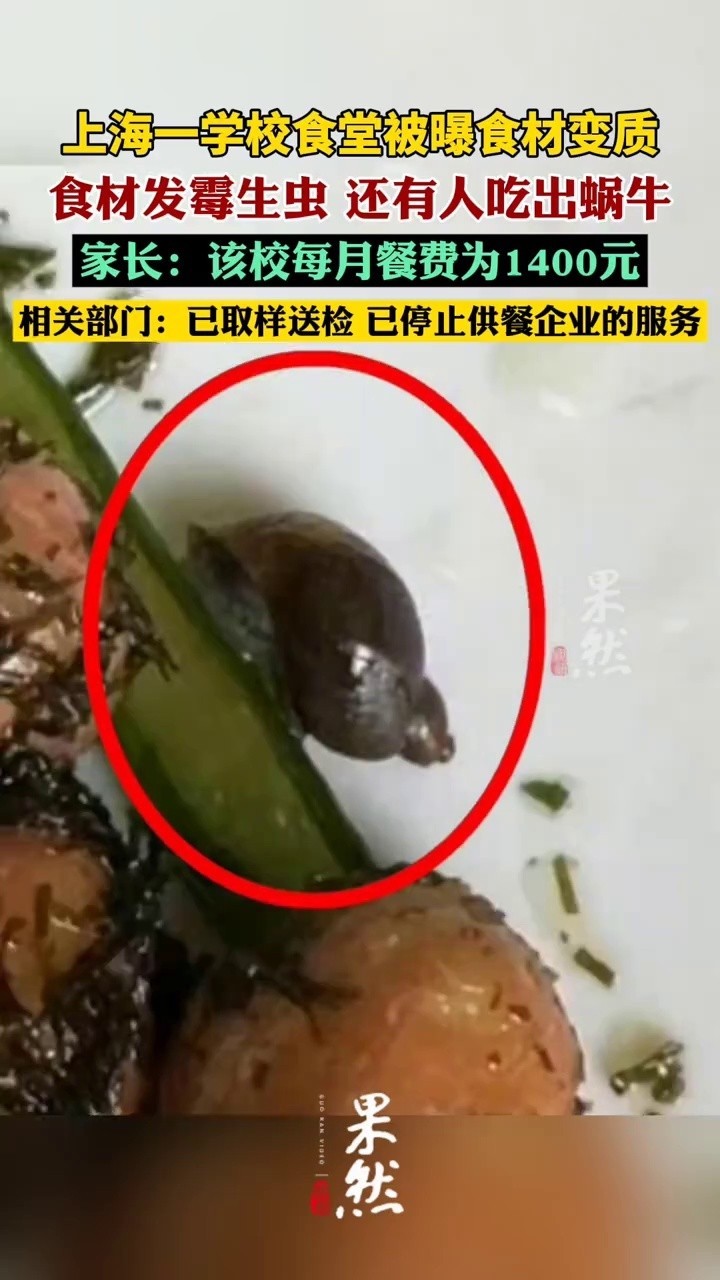 相关部门回应上海一学校食堂被曝食材变质
