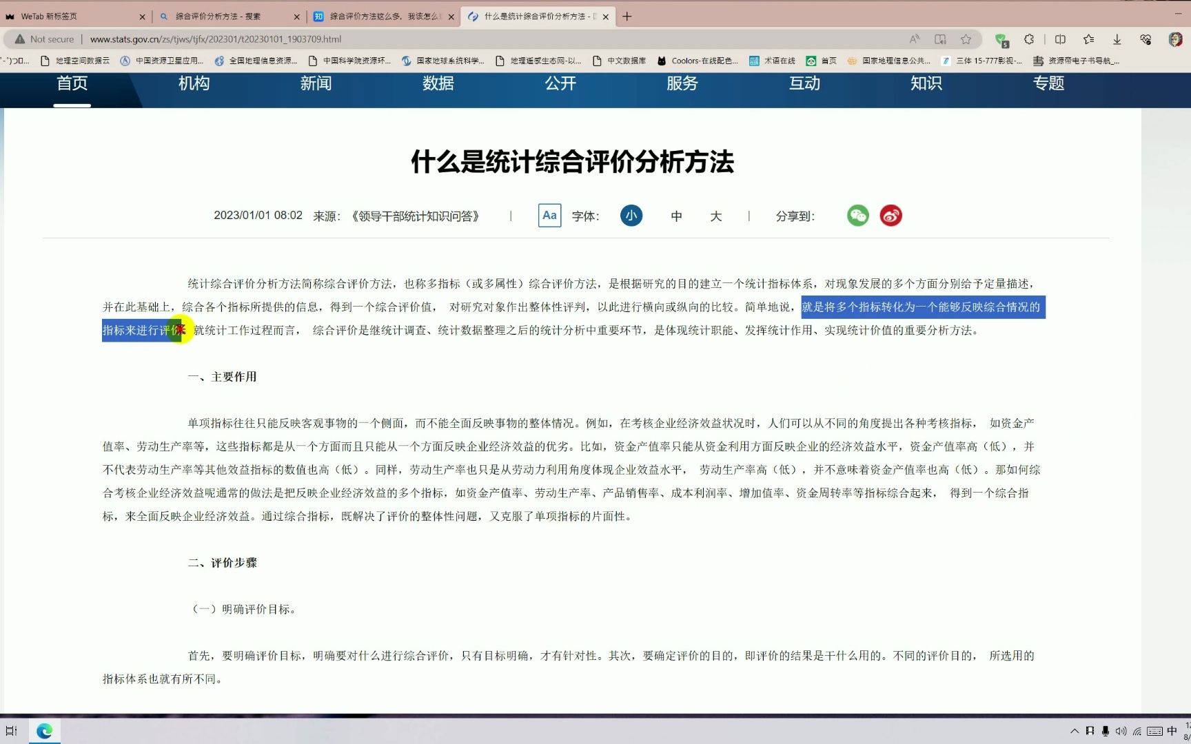 0综合评价分析方法综述(以层次分析法AHP为例)