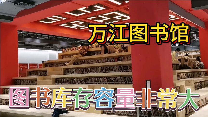 万江图书馆,环境优美,功能强大!是学习进修的好地方ߑ