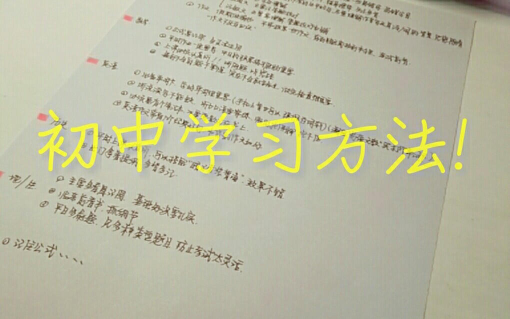 你需要的初中学习方法安利!☀️