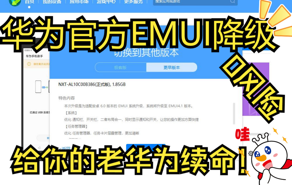 华为EMUI官方降级方法,8.0回退6.0!拒绝风险,小白专属!