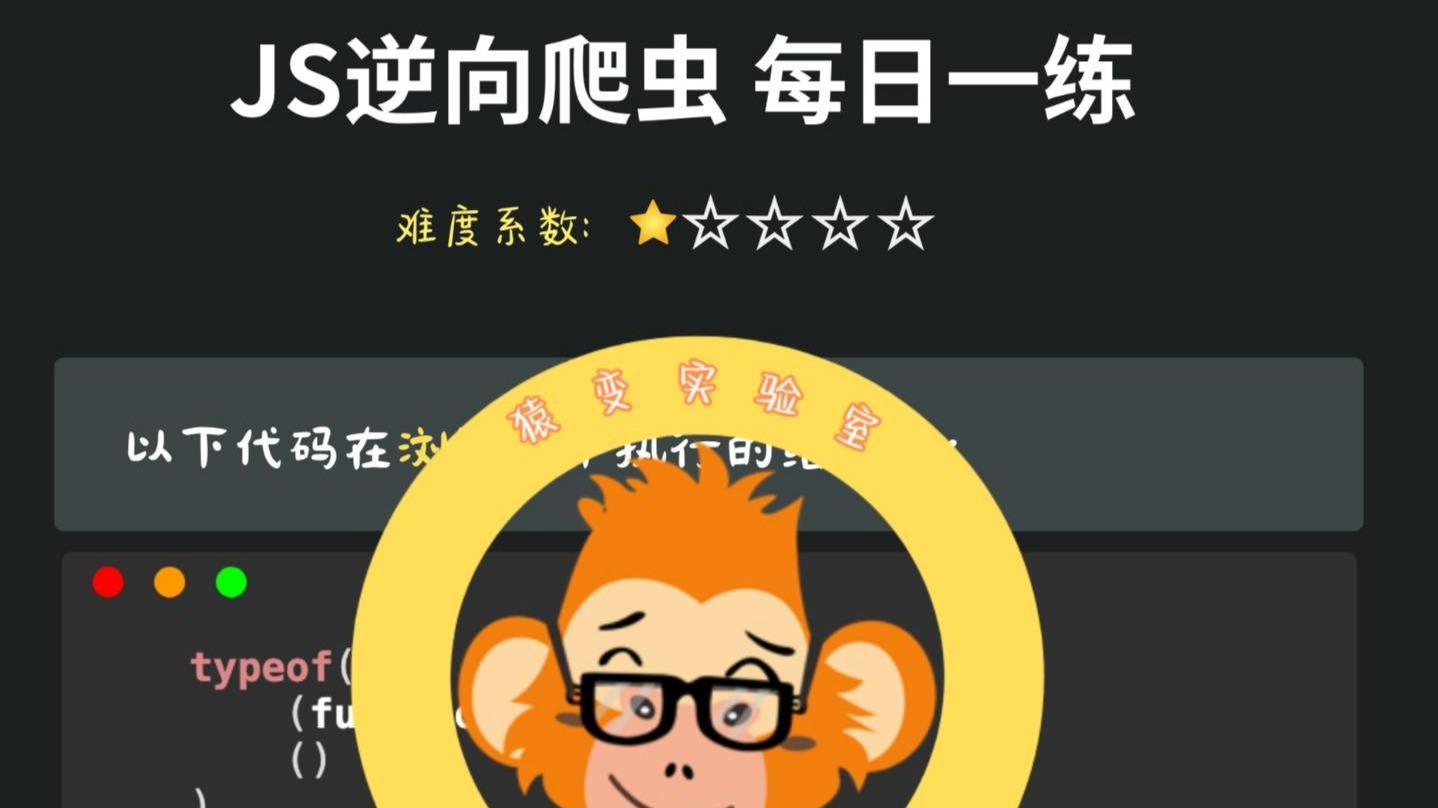 逆向爬虫每日一练