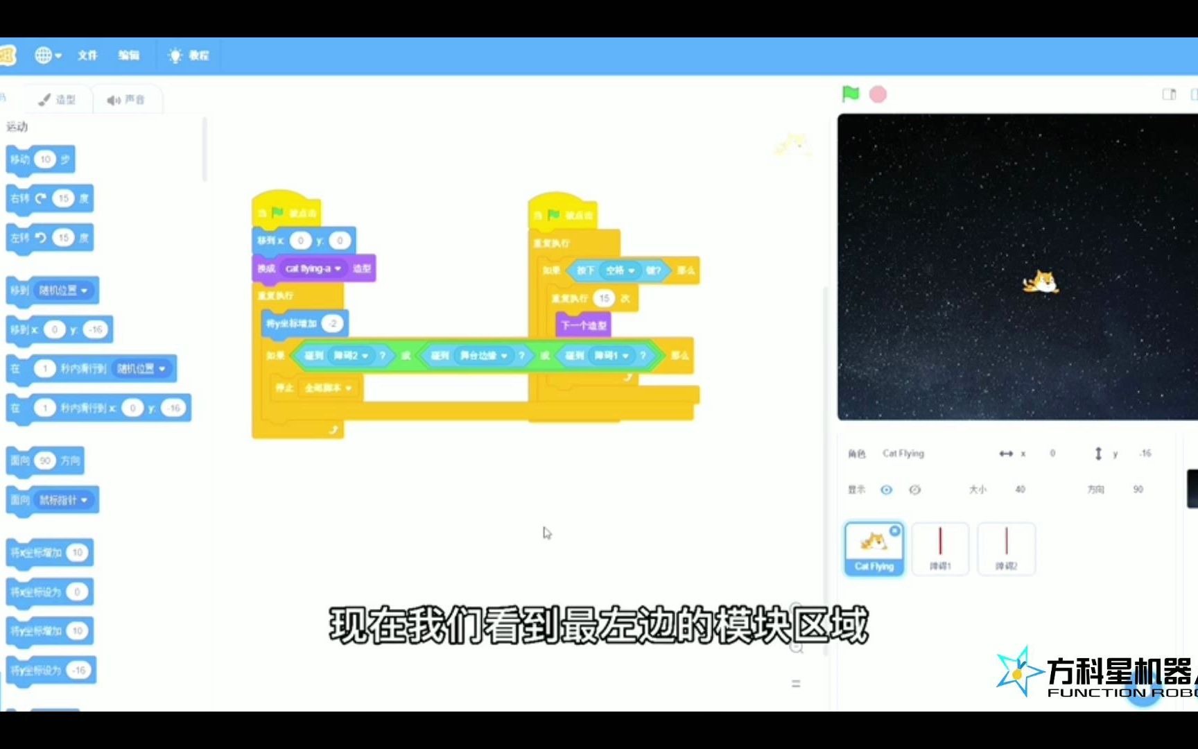 Scratch编程课程——会飞的小猫