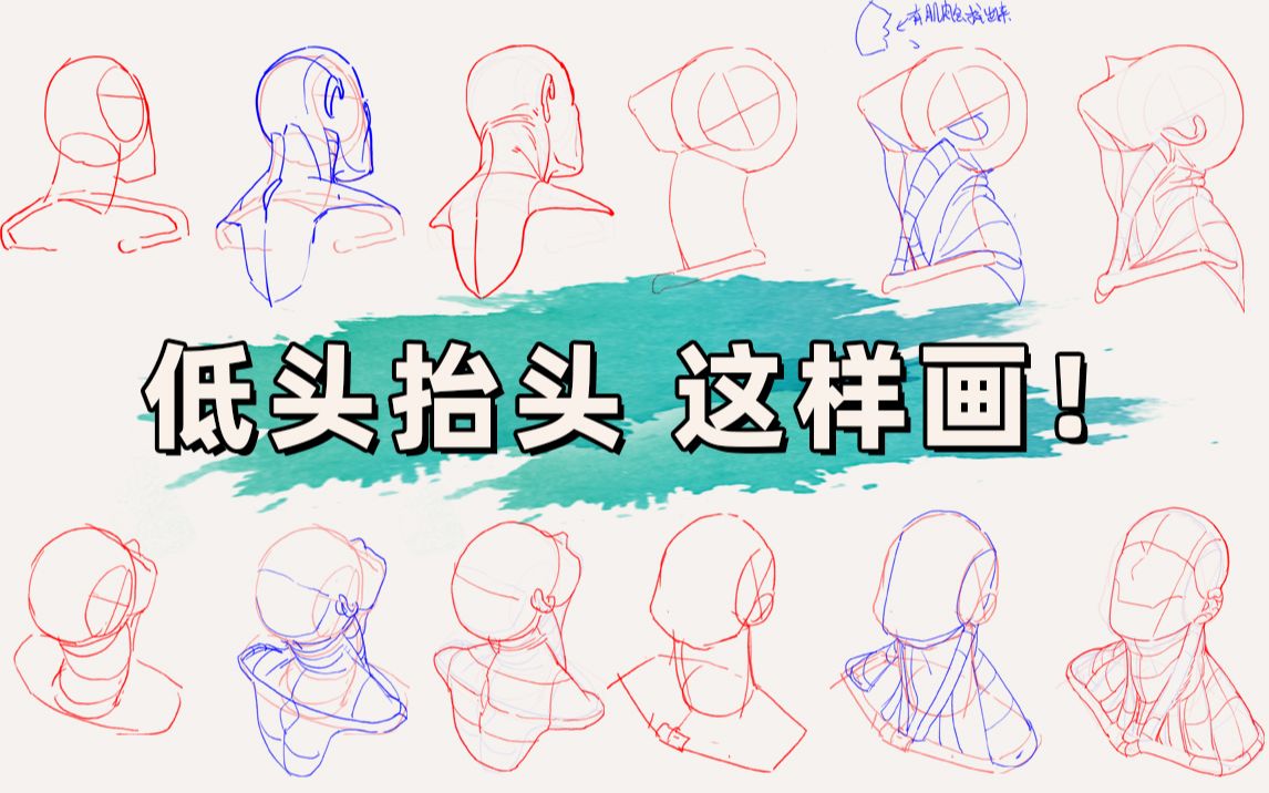 人体练习 | 抬头&低头不会画?头肩颈的绘制方法,把握中线才能画出...