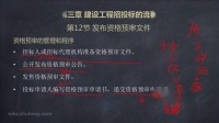 5.12.发布资格预审文件.flv
