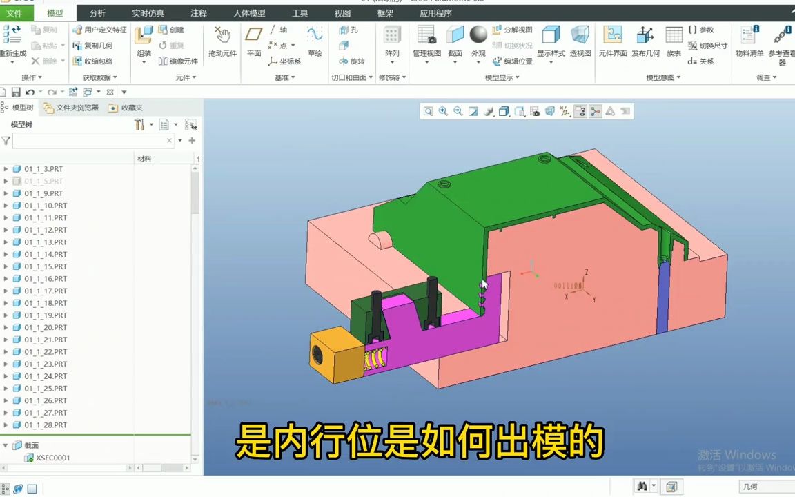 Creo模具内行位怎么出模