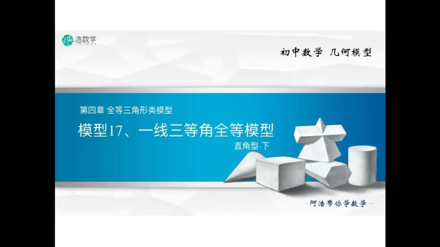 模型17—2-一线三等角全等模型(直角型下)