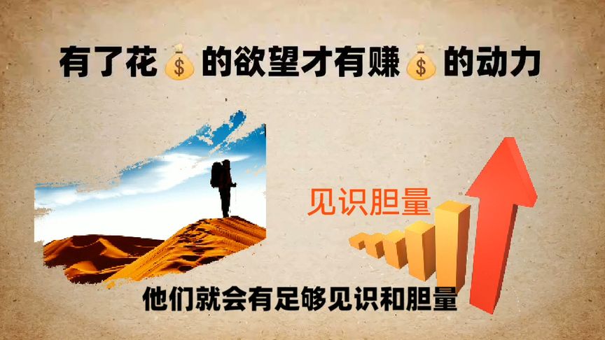 具备足够的见识和胆量,拥有开阔的眼界和格局,决定你有多少财富