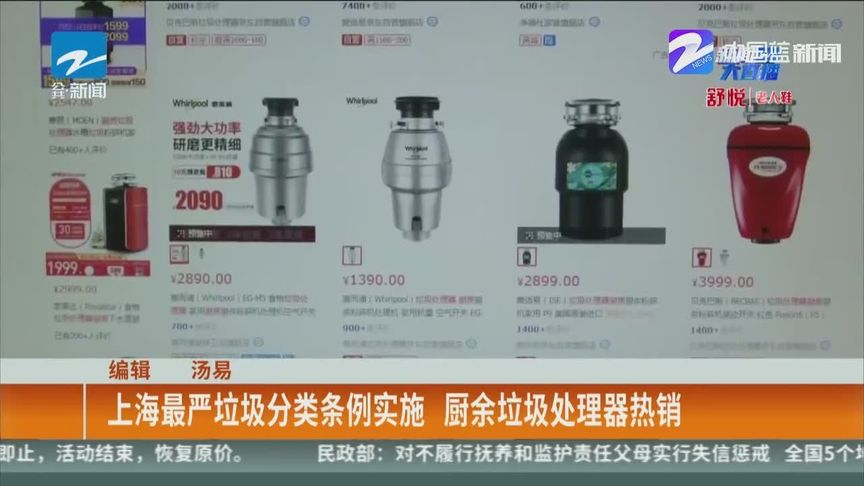 上海最严垃圾分类条例实施 厨余垃圾处理器热销