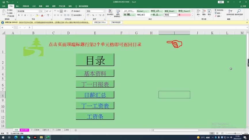 计件计时工资表(用录屏软件录的)