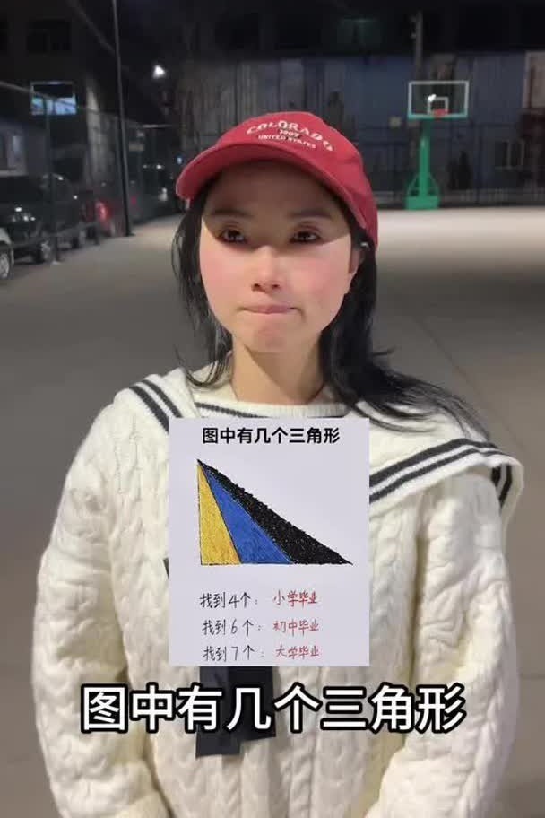 图中有几个三角形?