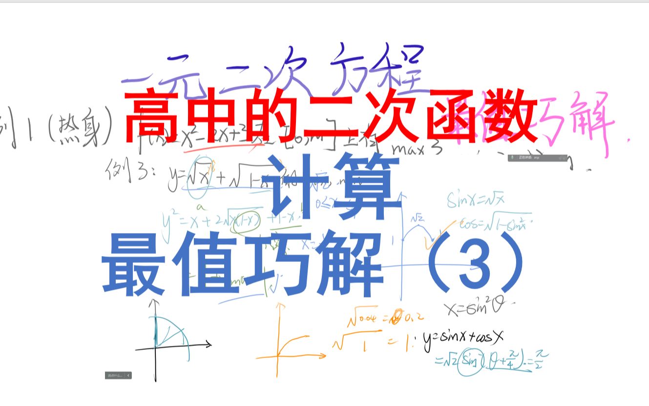 二次函数 你不知道的最值巧解技巧