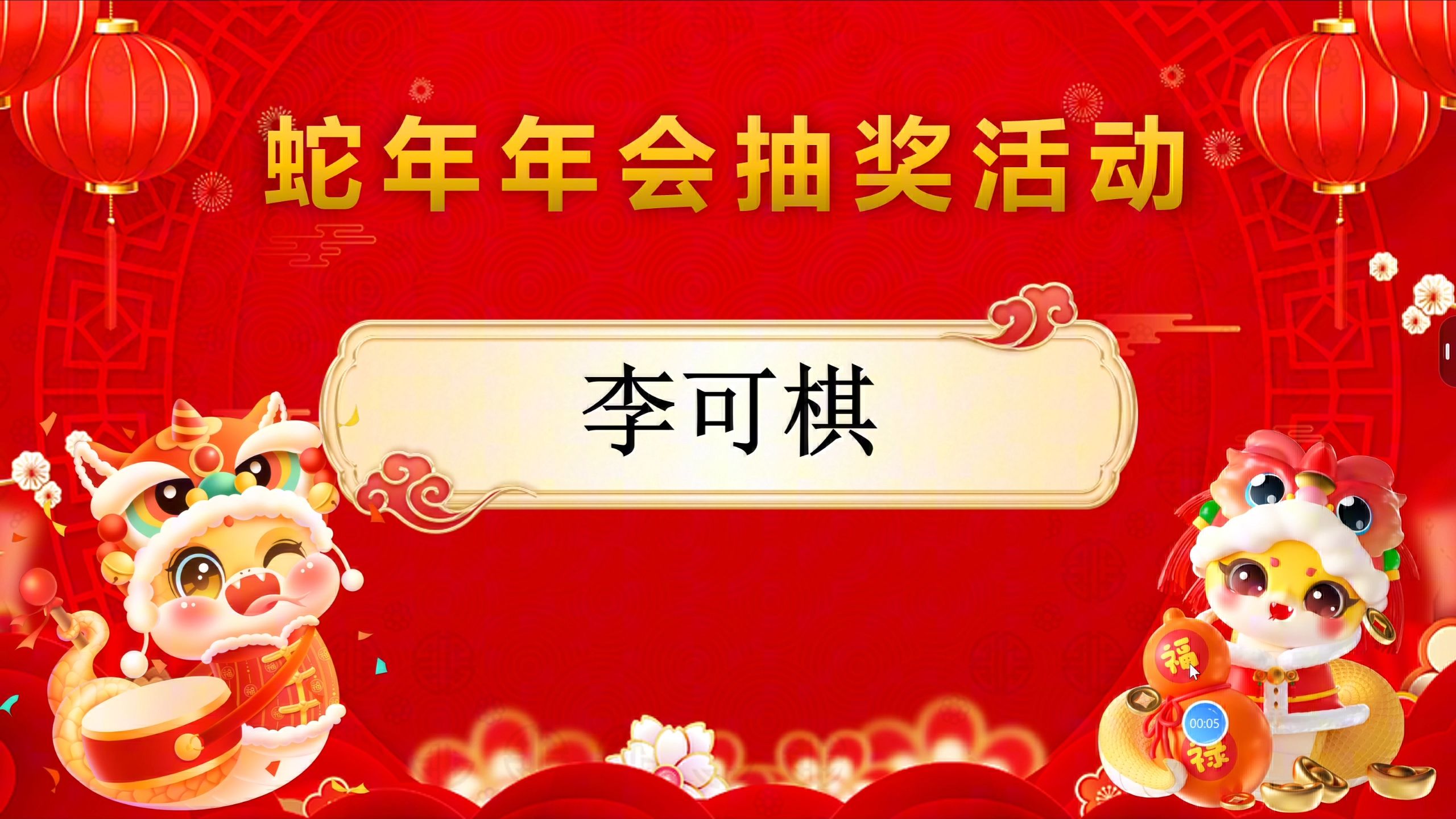 你绝对用得上的年会抽奖PPT教程