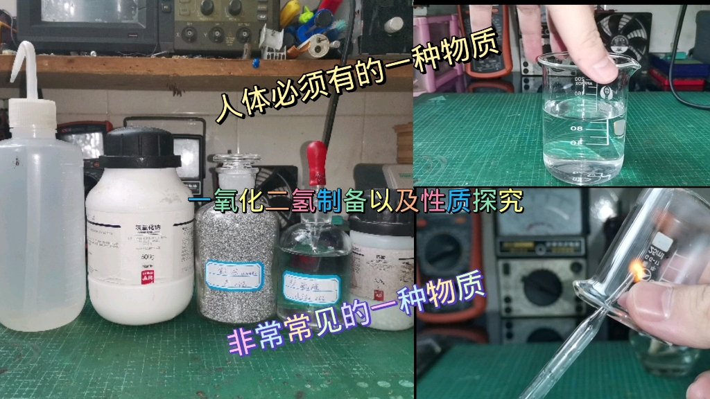 当你把一氧化二氢当水喝会发生什么事呢(一氧化二氢性质及制备)人体...