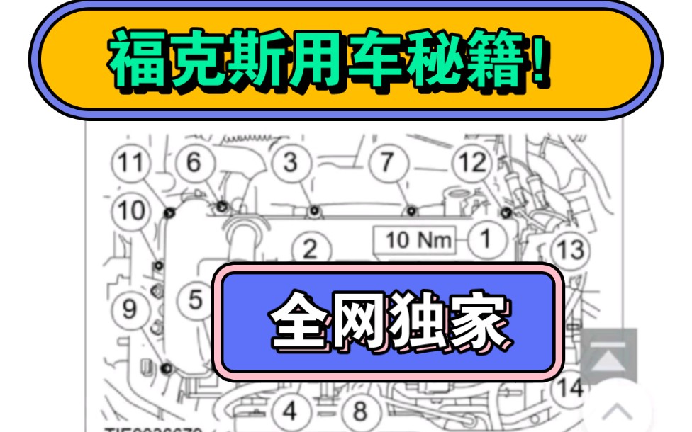 福克斯更换气门室盖根治渗漏!