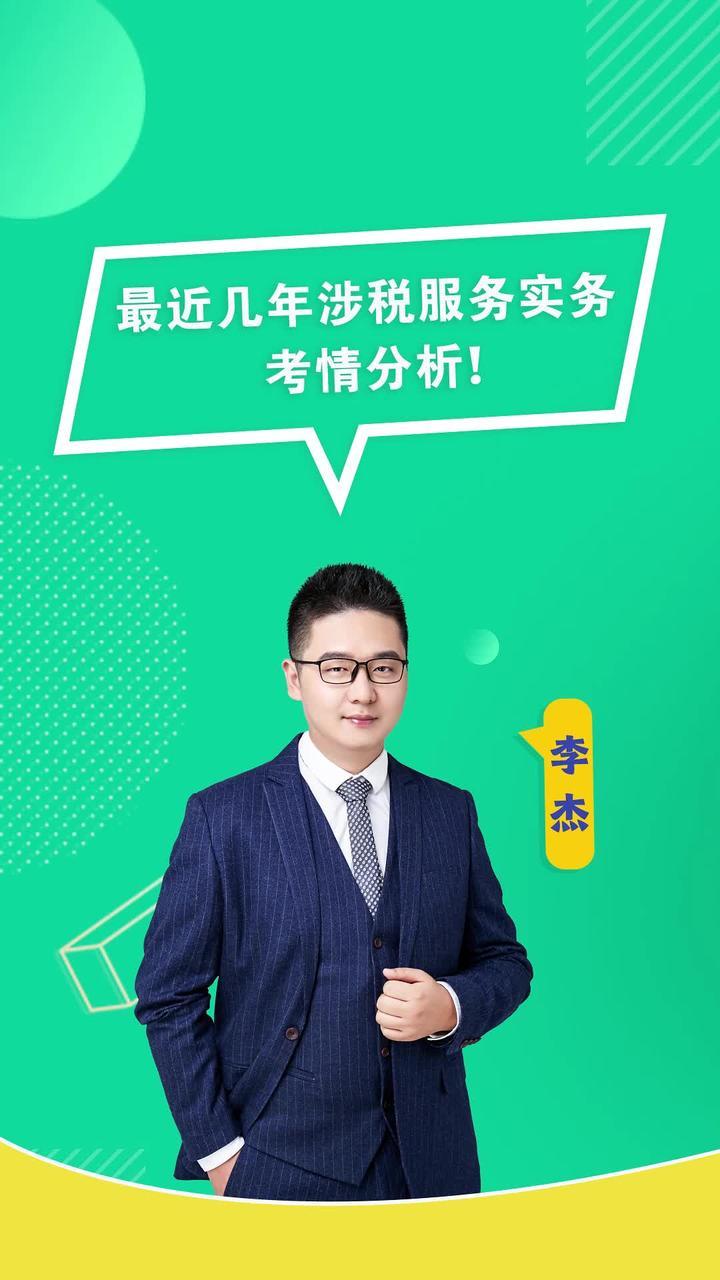 最近几年税务师《涉税服务实务》考情分析!