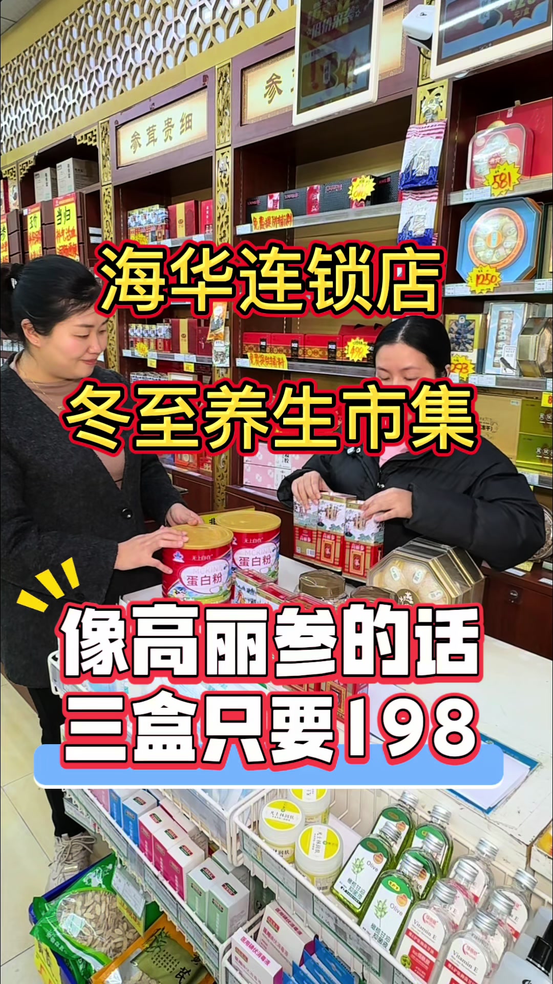 #海华 #冬至 #冬至进补 #冬至大如年 #冬至进补正当时 海华连锁店 在...