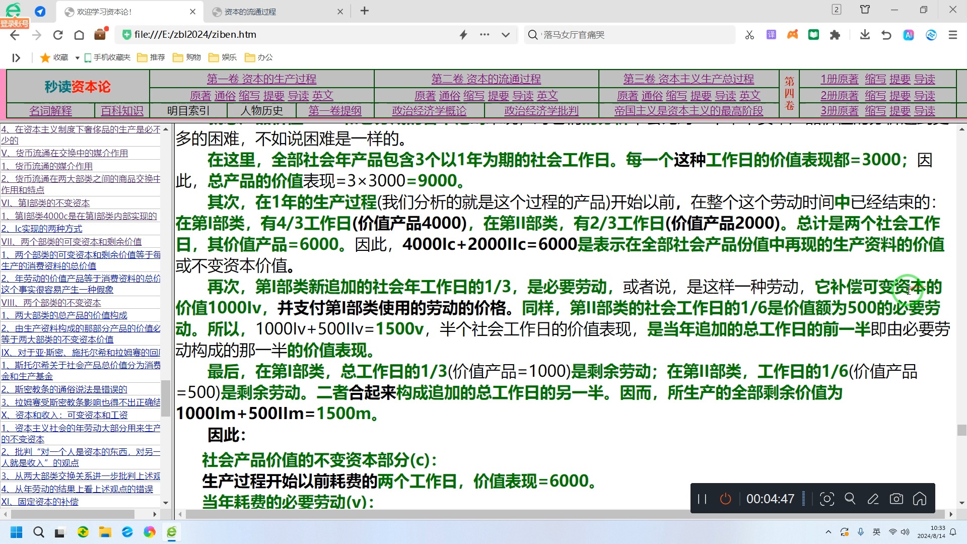 两大部类的总产品的价值构成-《资本论》2卷20章8节1
