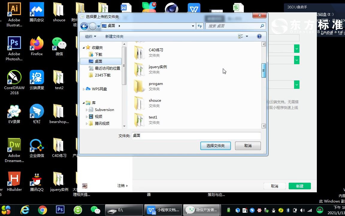 【东方标准】微信小程序基础课程-兴石老师-系列入门课程-简单容易上手