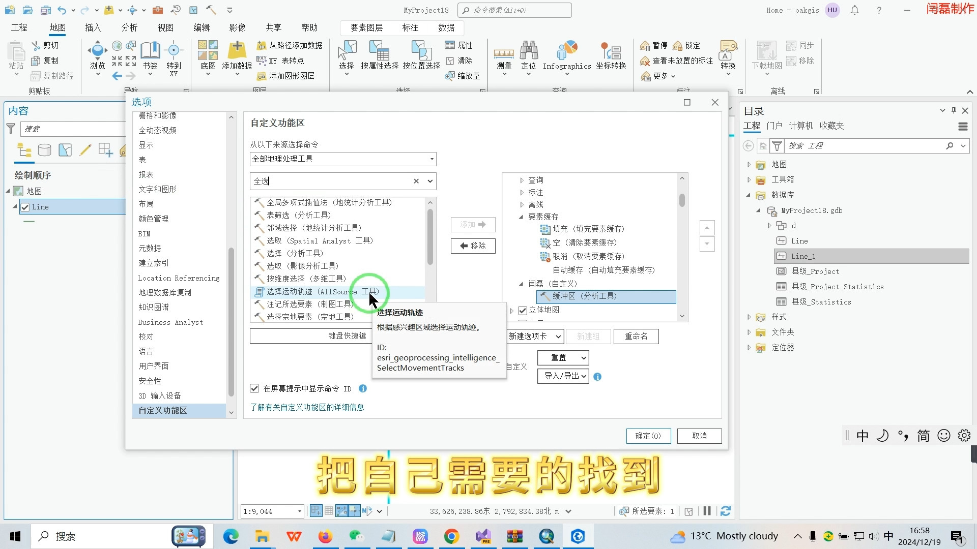 ArcGIS Pro界面自定义,工具怎么放到选项卡中