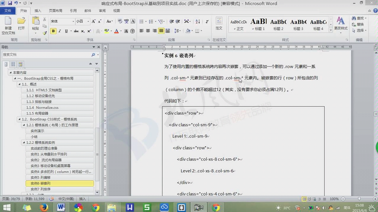 3.11、 BootStrap框架三大核心_CSS样式_栅格布局_实例6_列嵌套