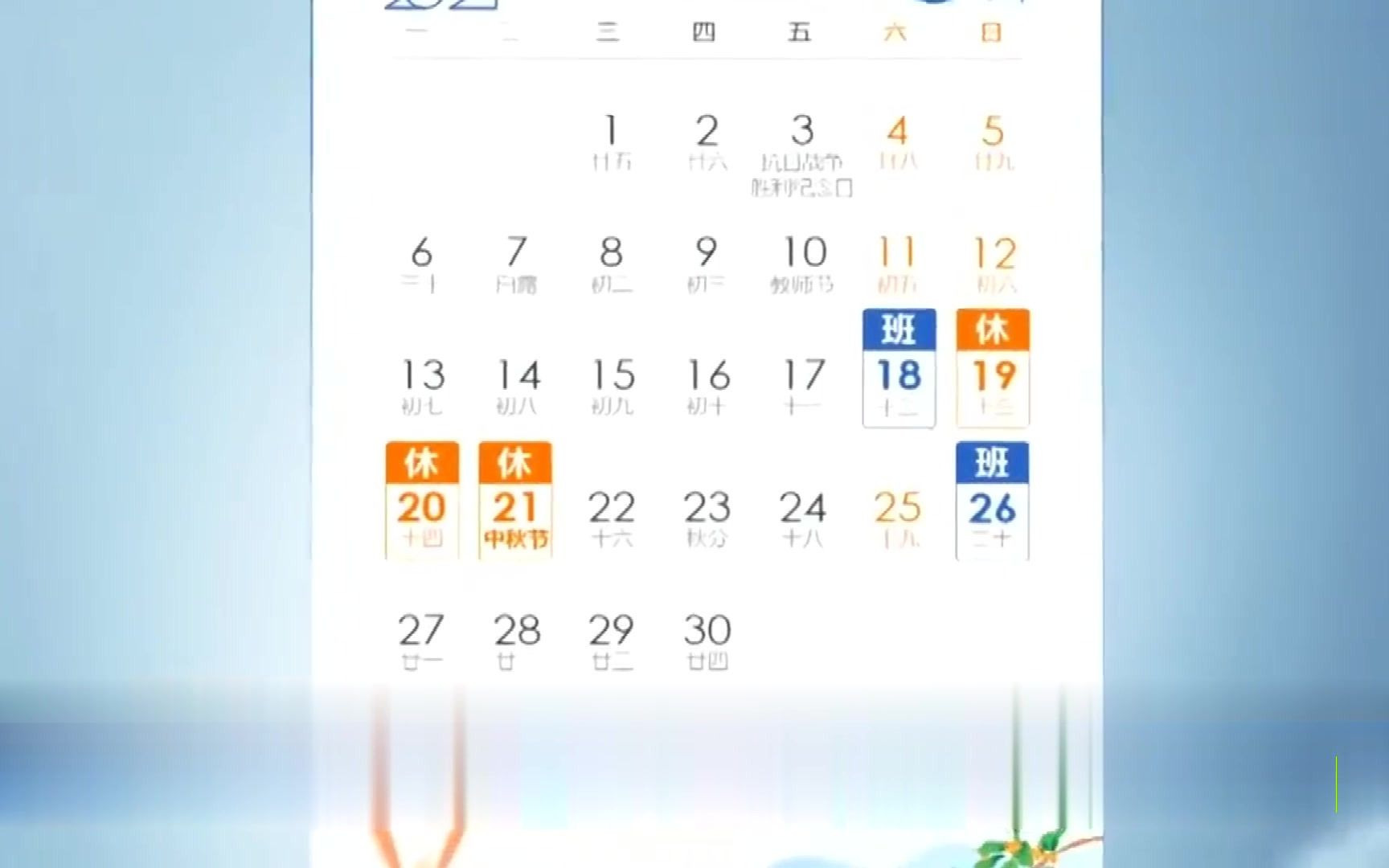 中秋假期调休,本周上班时间有变,引无限极热议