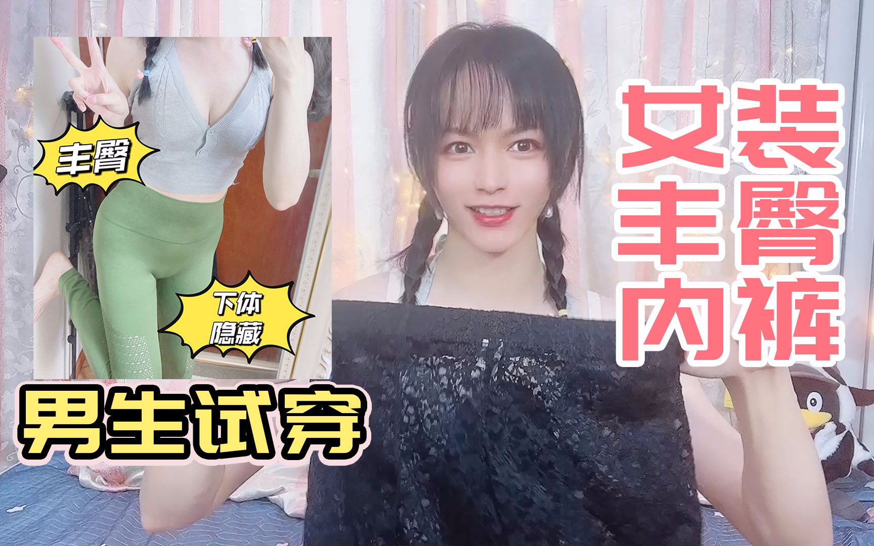 男生女装必备丰胯丰臀蕾丝内裤!1秒拥有蜜桃臀!