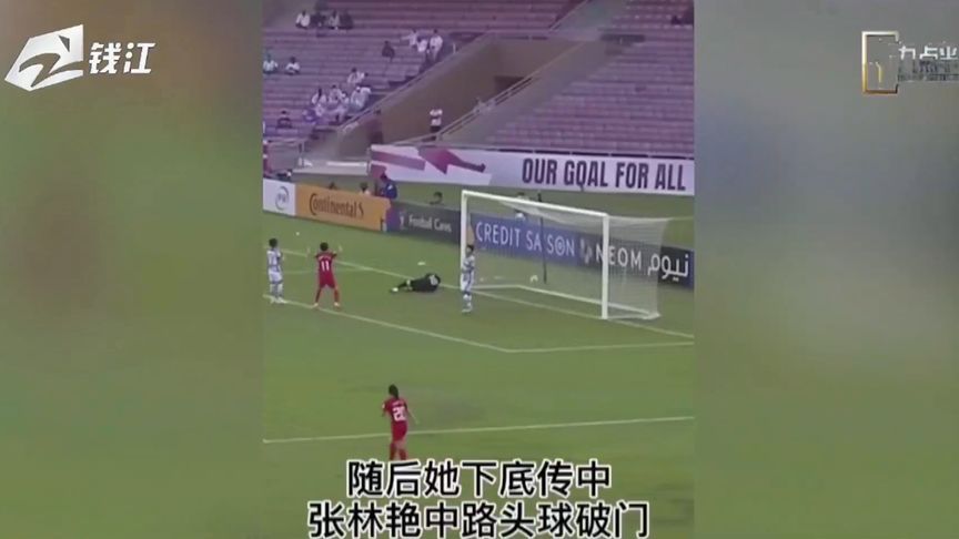 中国女足亚洲杯夺冠:半决赛,决赛都经历落后,扳平,反超