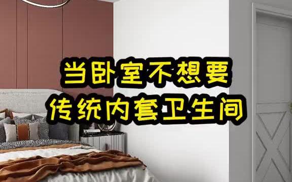 主卧衣帽间这样做!通透时尚还能装!