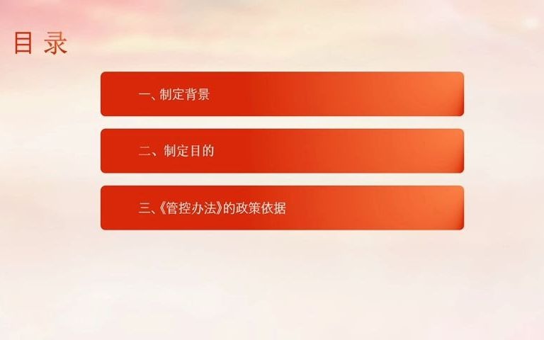《深圳市安全风险管控暂行办法》政策视频解读