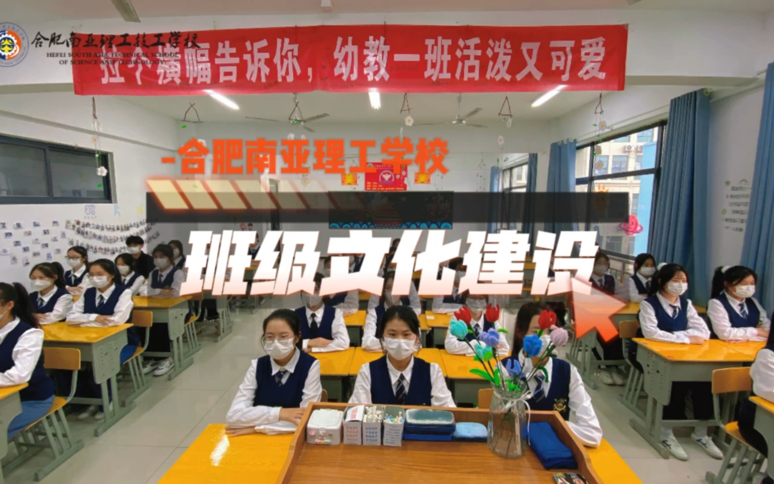 #班级文化建设 记录南亚校园生活,不负韶华,为梦想奋斗!