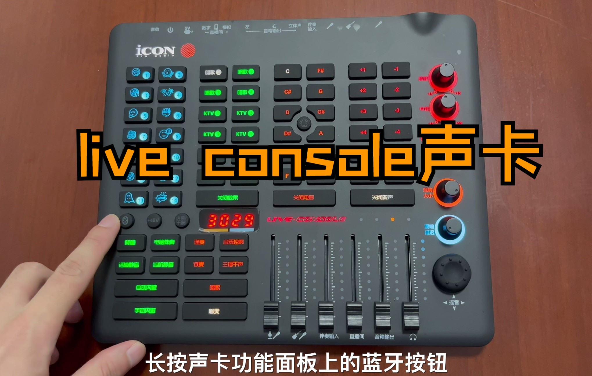 艾肯live console声卡使用教程