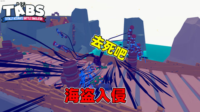 全面战争模拟器:海盗入侵,直接被死神一刀打飞!