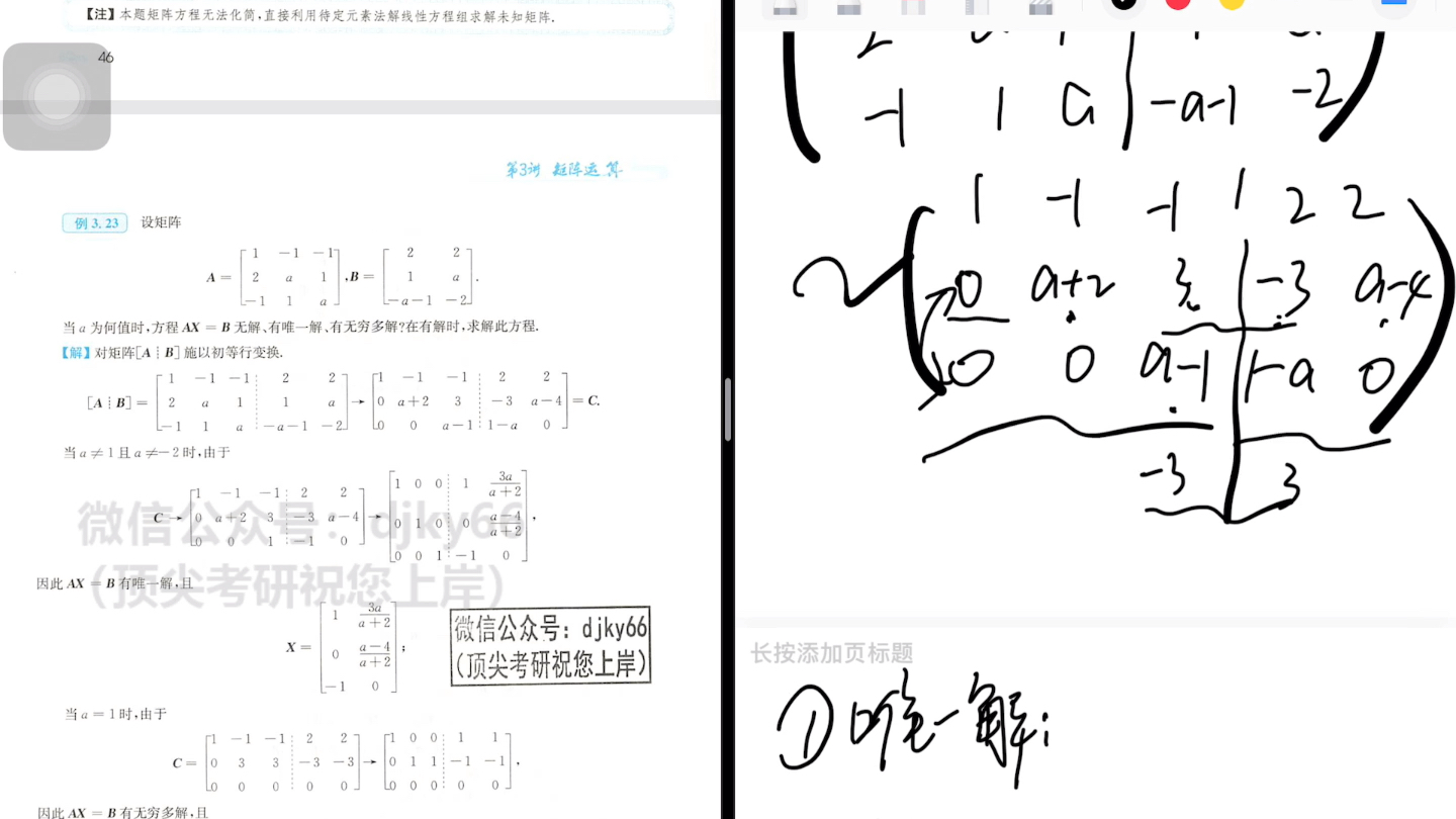 线代九讲 1000题 代数余子式关系 矩阵递推 矩阵方程组
