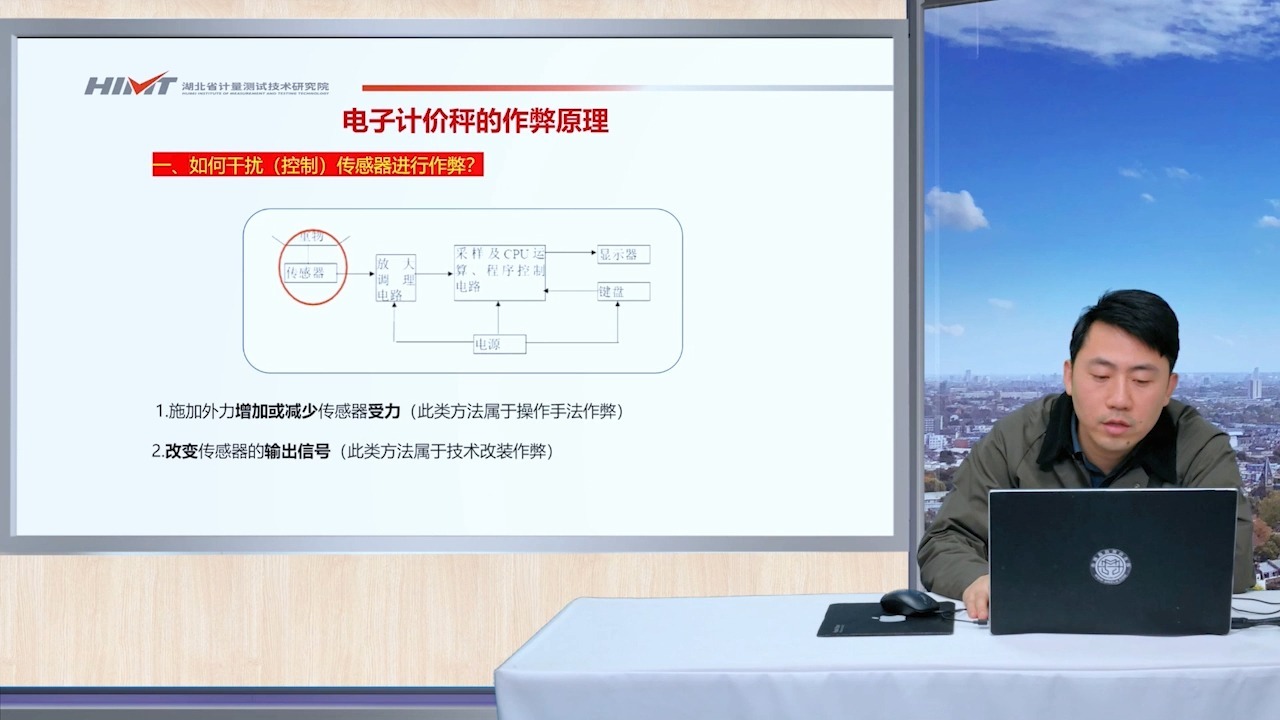 电子计价秤的法制管理、作弊防范及检定方法解读