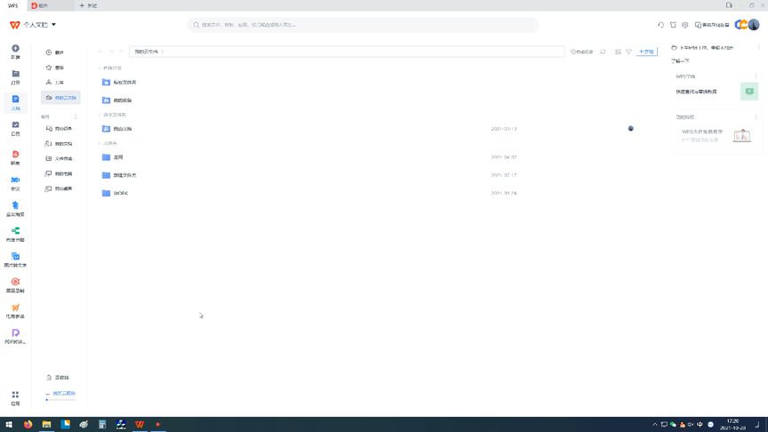 WPS OCR图片转文字功能,好用的你想象不到。