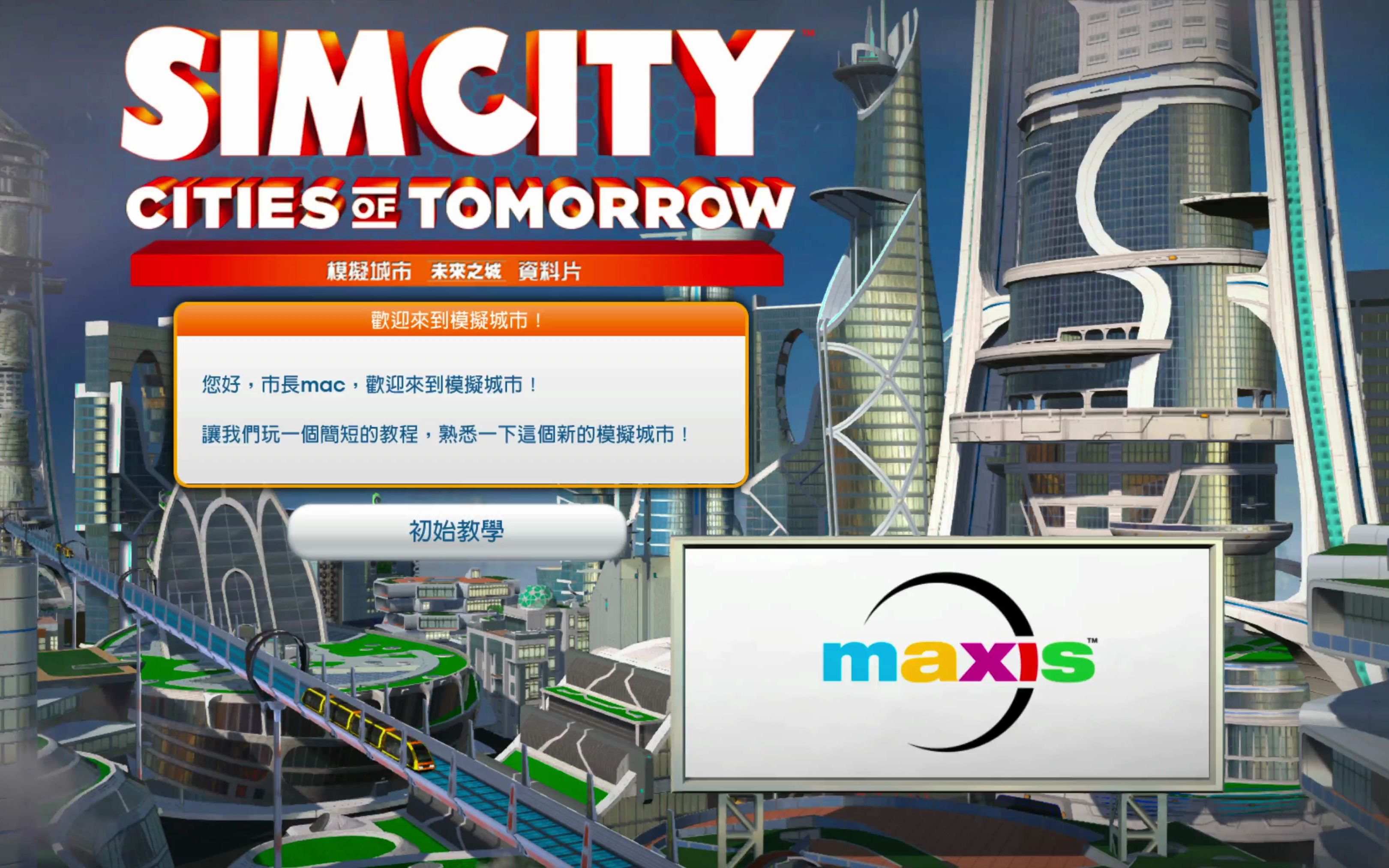 模拟城市:完整版 for Mac 原生版1.0.4