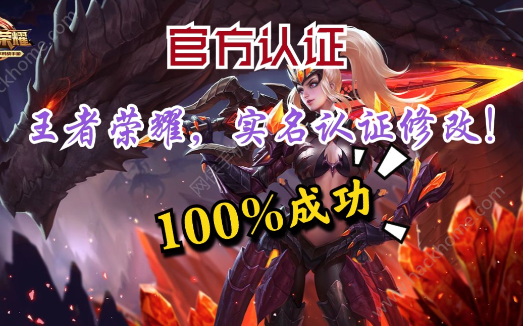 官方认证,王者荣耀实名认证修改,100%成功!