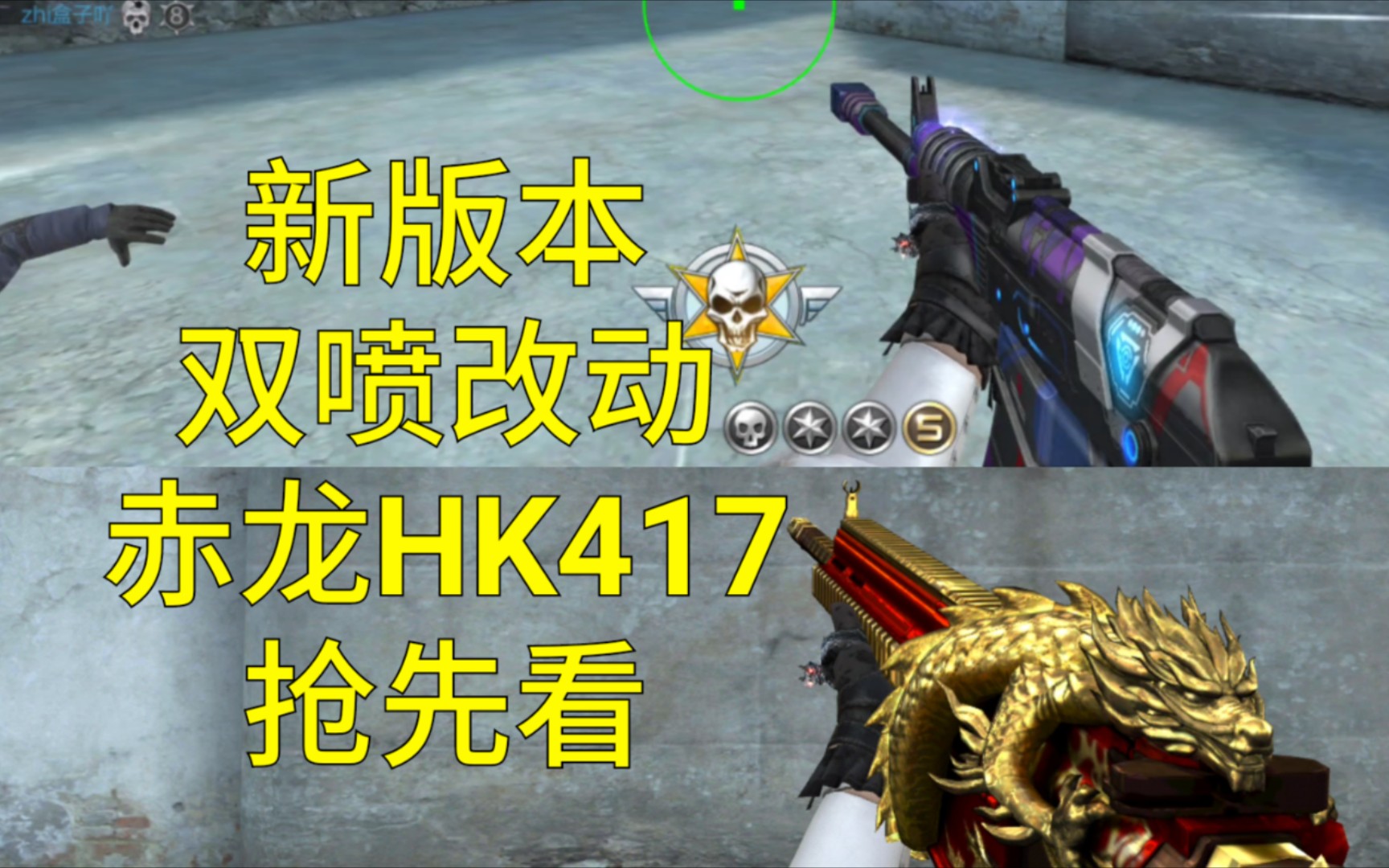 【CF手游奸笑】8.7登录盛典白嫖HK417赤龙抢先看!新版本紫魔水晶...