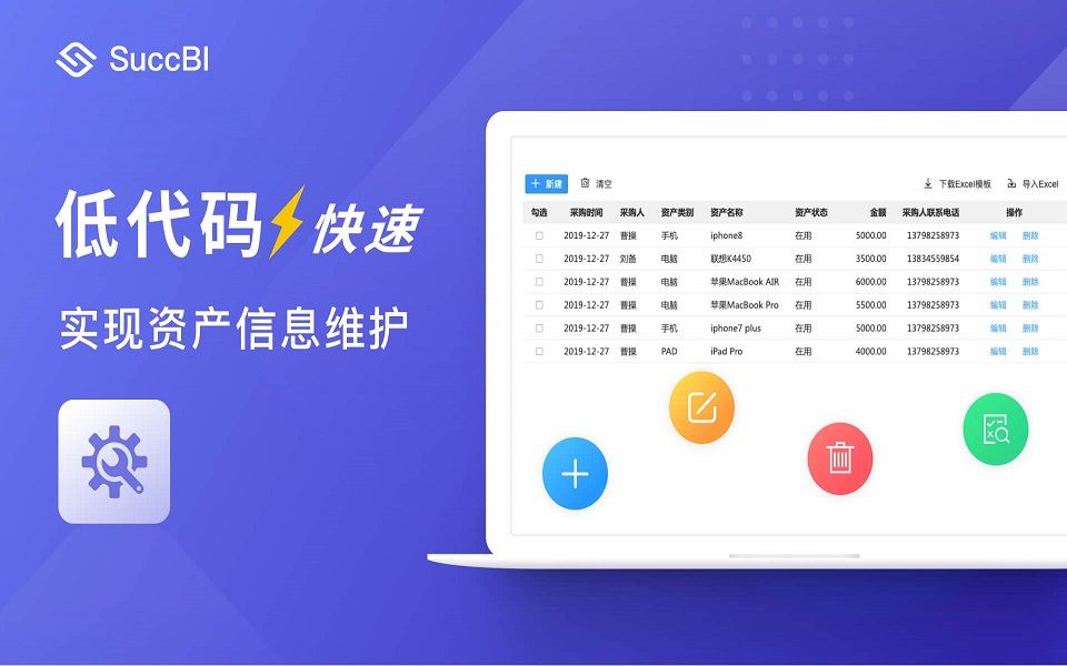 低代码搭建表单增删改查-不用编码,30分钟搞定资产信息维护!
