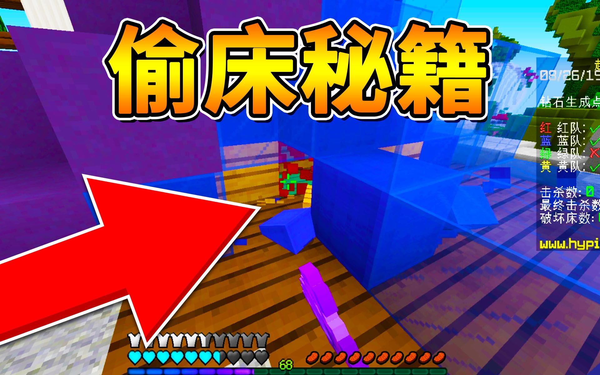 99%的人利用这个方法都能偷床成功!【我的世界起床战争】